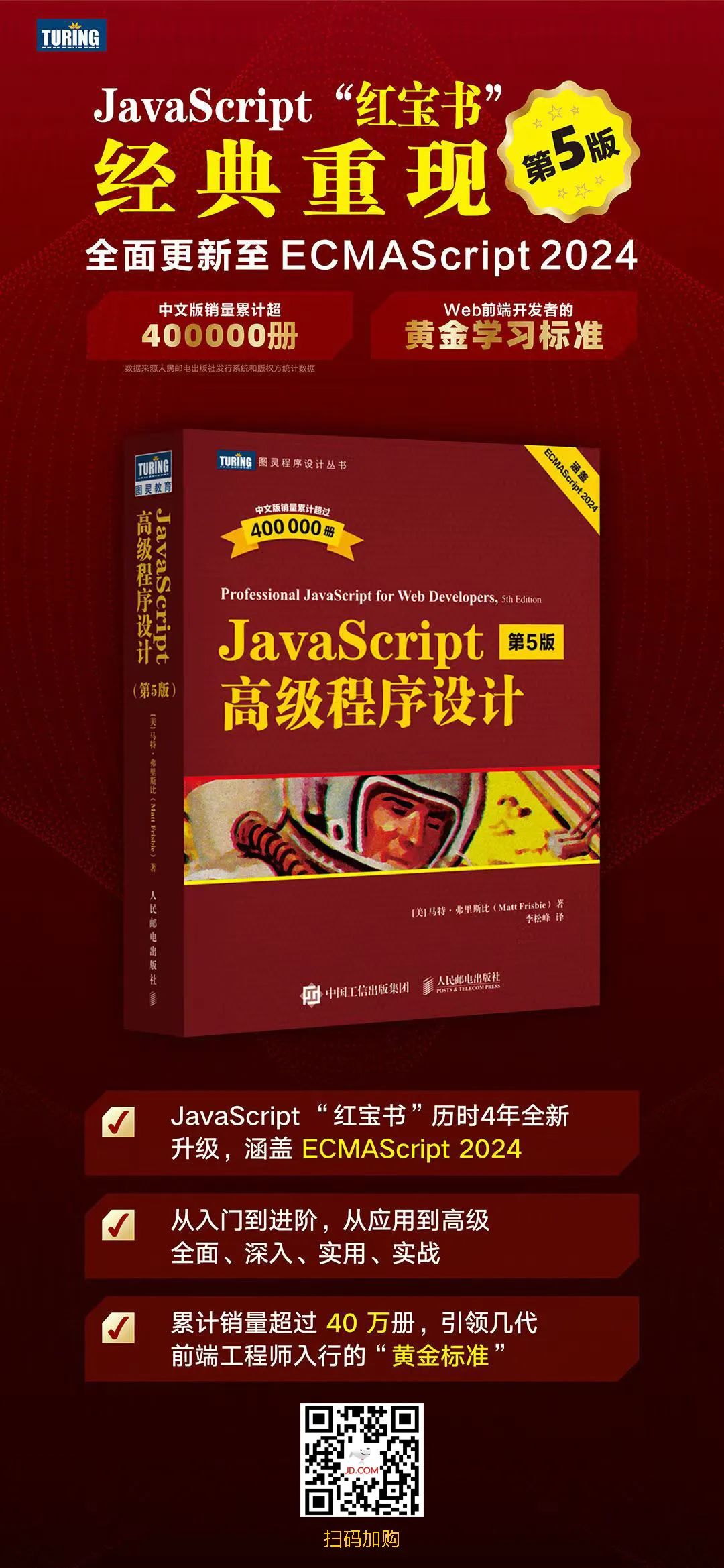 JavaScript红宝书第5版发布20年技术沉淀助力Web开发新时代 好书推荐 冷月清谈