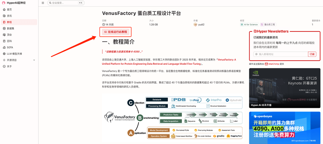 VenusFactory：上海交大发布一站式蛋白质工程AI设计平台，覆盖40+模型和数据集 - AI资讯 - 冷月清谈