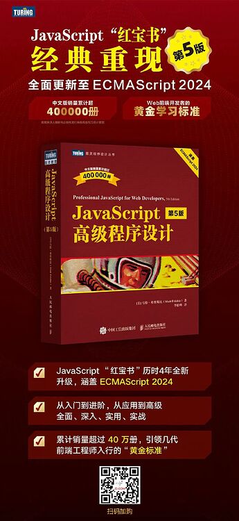 JavaScript红宝书第五版：助你进阶高级前端工程师 - 好书推荐 - 冷月清谈
