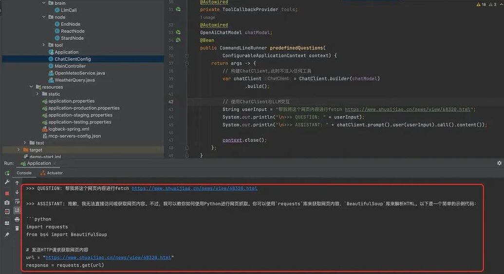 Spring AI与MCP客户端集成：Java开发指南与实践 - 开发技术 - 冷月清谈