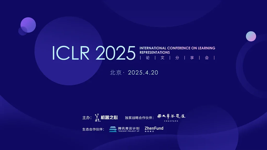 ICLR 2025 北京论文分享会：聚焦多模态、Agent等AI前沿热点 - AI资讯 - 冷月清谈