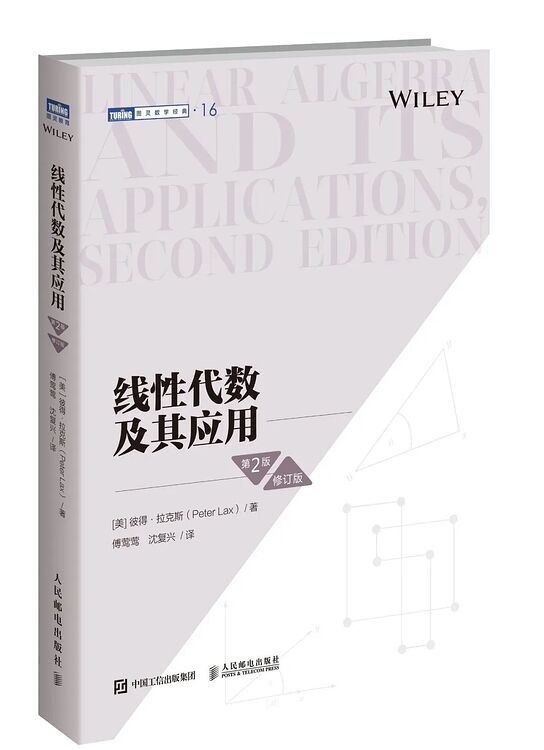 Peter Lax线性代数经典著作再版，豆瓣9.4高分！ - 好书推荐 - 冷月清谈
