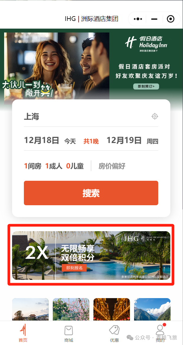IHG和希尔顿酒店Q1双倍积分活动来袭 - 机酒卡 - 冷月清谈