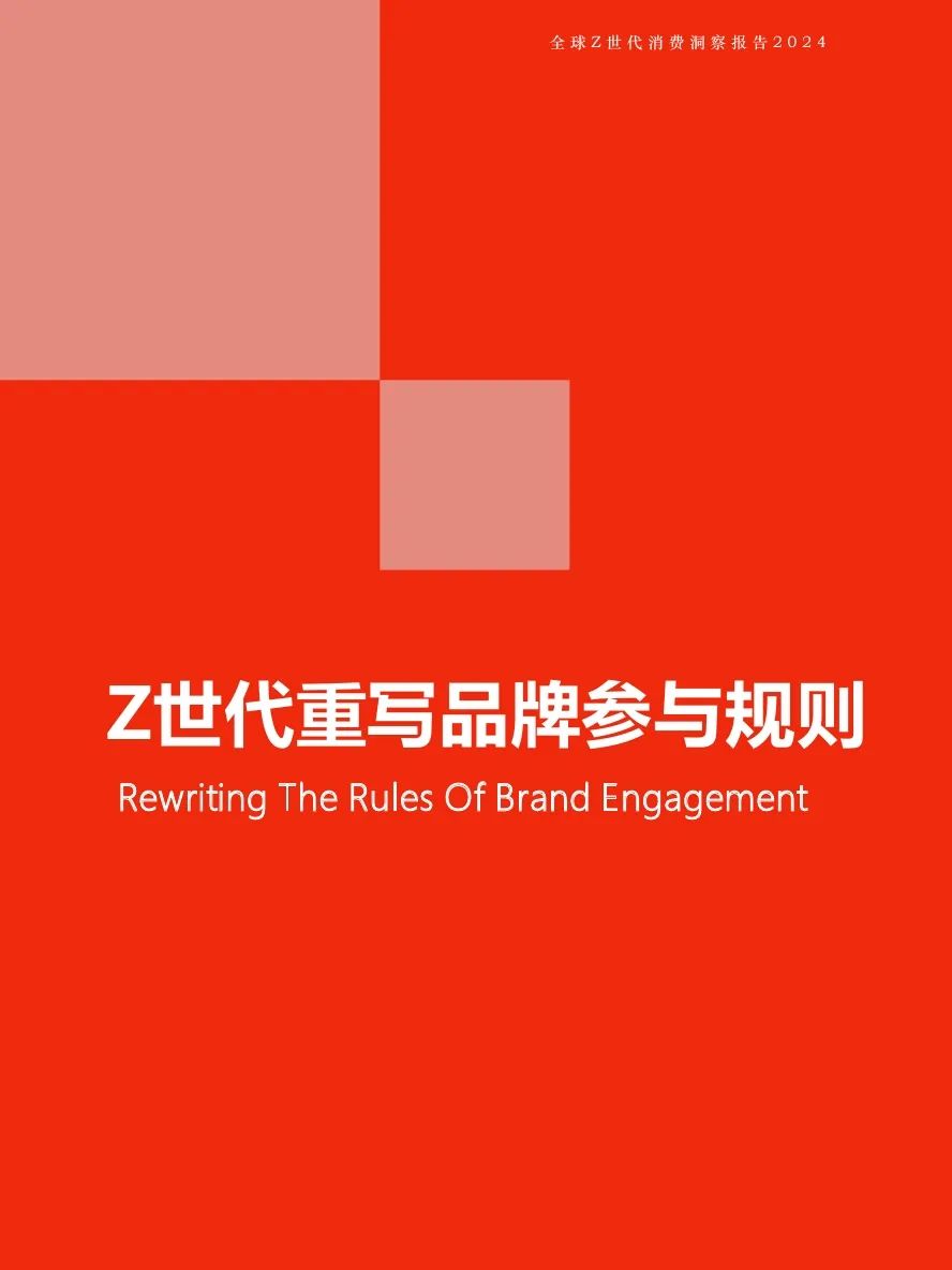 Fastdata极数：全球Z世代消费洞察报告2024 - AI资讯 - 冷月清谈