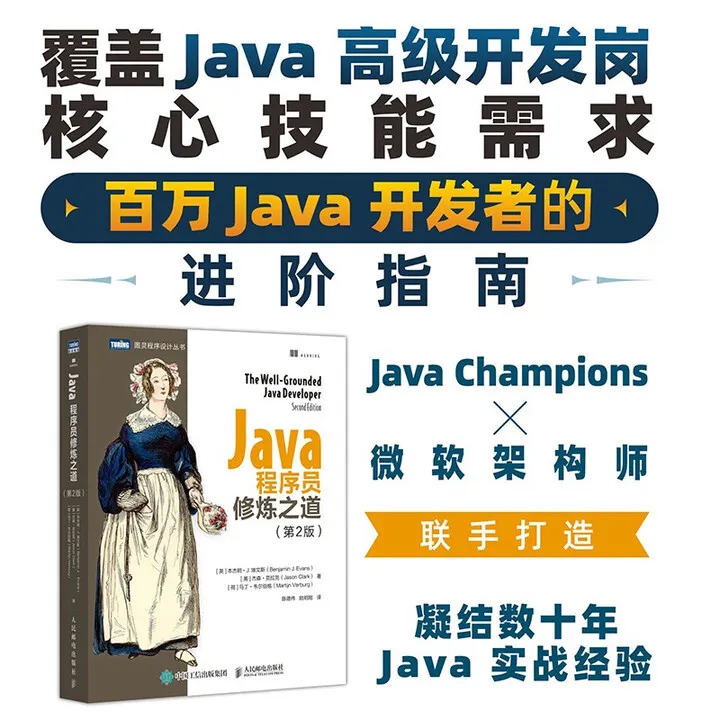《Java 程序员修炼之道（第2版）》：探寻语言、平台与实践的深度融合 - 好书推荐 - 冷月清谈