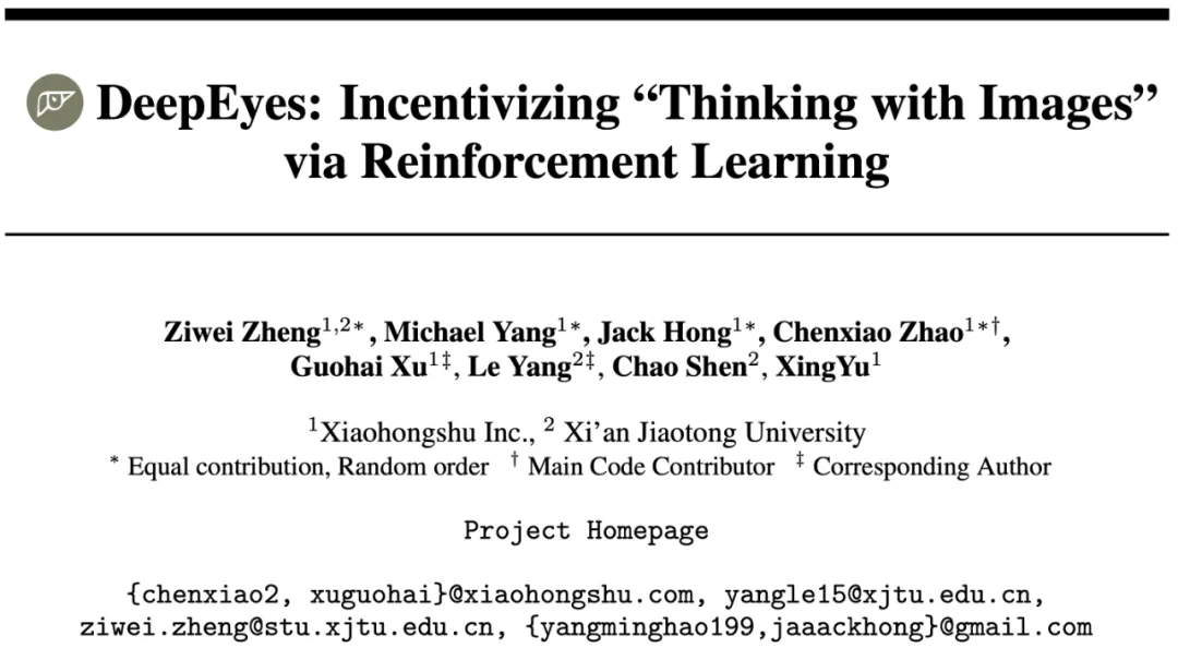 DeepEyes：小红书&西交大复现OpenAI o3“用图思考”技术，开源多模态深度思考模型 - AI资讯 - 冷月清谈