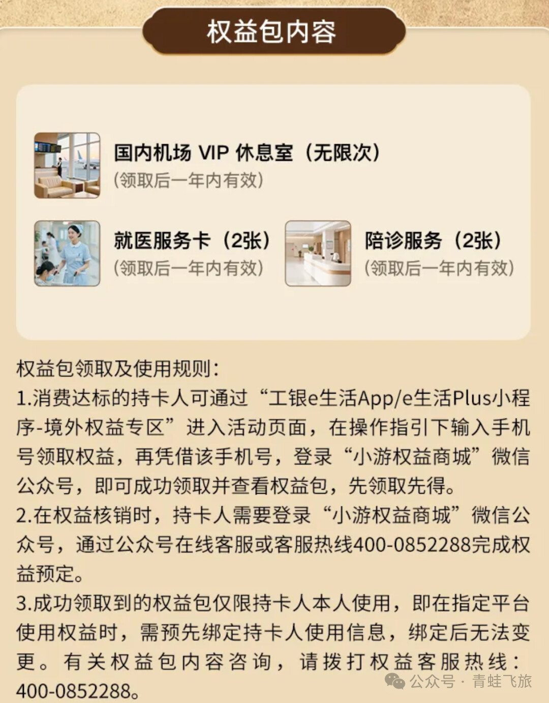工行限时福利：低门槛获取境内机场无限次贵宾厅权益 - 机酒卡 - 冷月清谈
